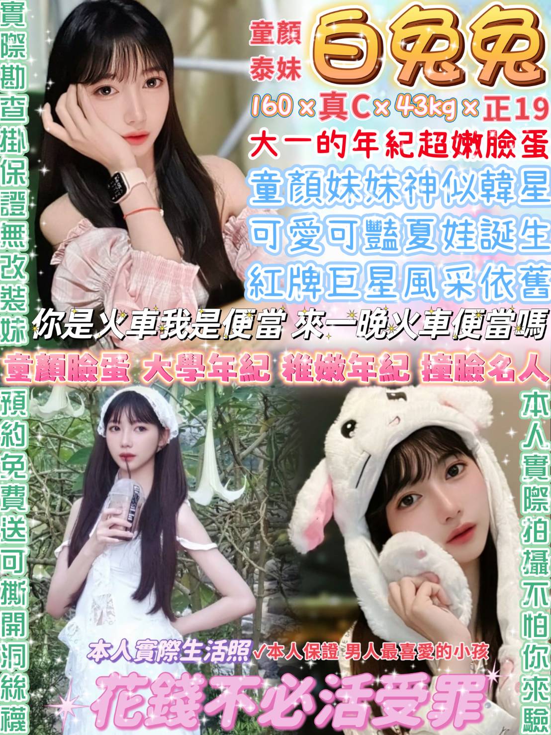 白兔兔 - 定點樓鳳 - 江詩丹頓 - 160/43 - C罩杯 - 19歲 - KAIFLIX 台北舒壓會館，紅牌正妹每日更新！舒壓按摩、半套、全套、定點最佳選擇