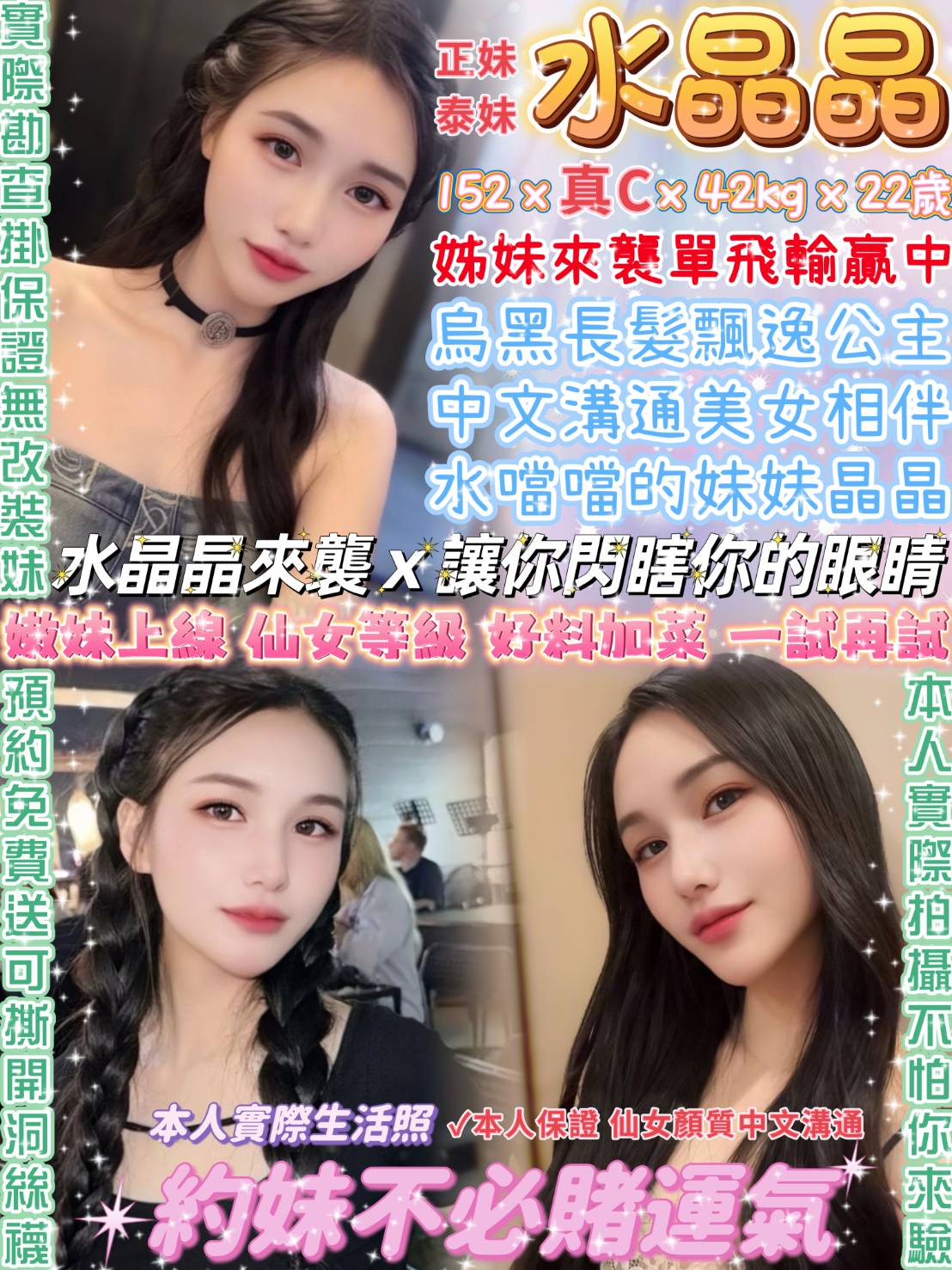 水晶晶 - 定點樓鳳 - 梵克雅寶 - 152/42 - C罩杯 - 22歲 - KAIFLIX 台北舒壓會館，紅牌正妹每日更新！舒壓按摩、半套、全套、定點最佳選擇