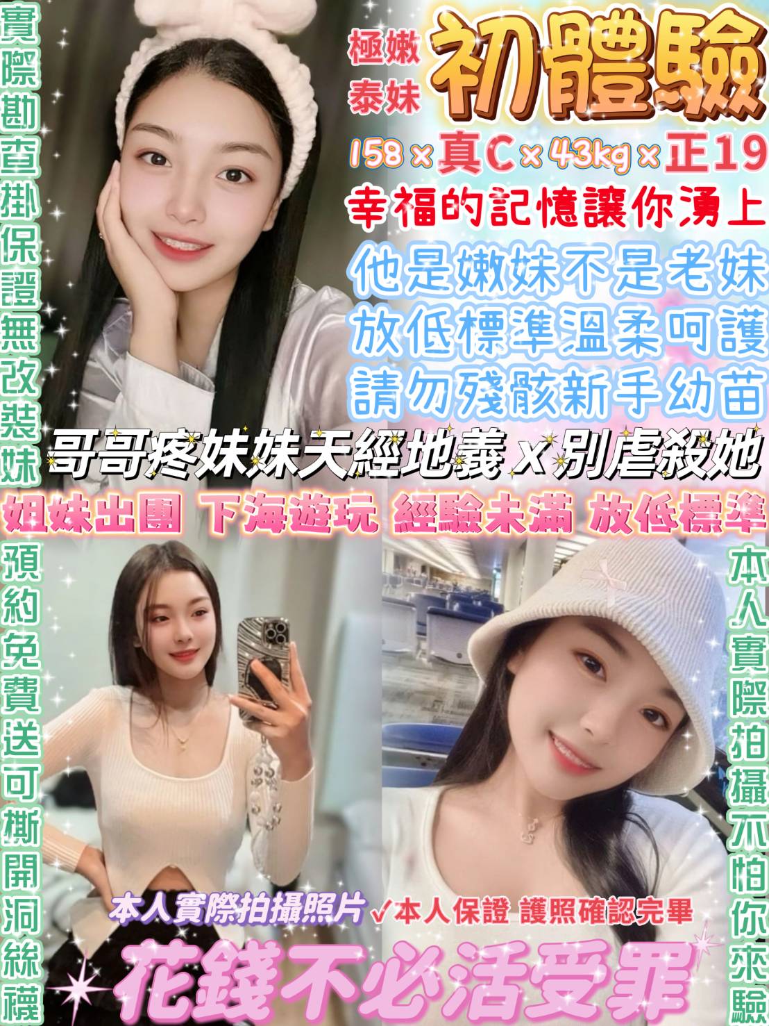 初體驗 - 定點樓鳳 - 江詩丹頓 - 158/43 - C罩杯 - 19歲 - KAIFLIX 台北舒壓會館，紅牌正妹每日更新！舒壓按摩、半套、全套、定點最佳選擇