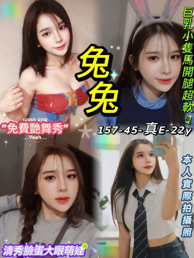 兔兔 - 定點樓鳳 - 帕拉梅拉 - 157/45 - E罩杯 - 22歲 - KAIFLIX 台北舒壓會館，紅牌正妹每日更新！舒壓按摩、半套、全套、定點最佳選擇