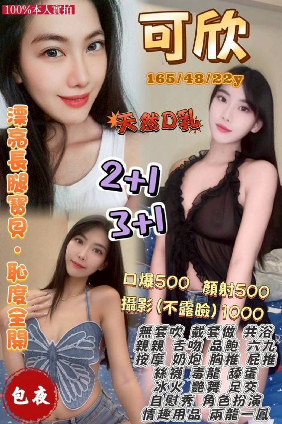 可欣 - 定點樓鳳 - 觀音SW - 165/48 - D罩杯 - 22歲 - KAIFLIX 台北舒壓會館，紅牌正妹每日更新！舒壓按摩、半套、全套、定點最佳選擇