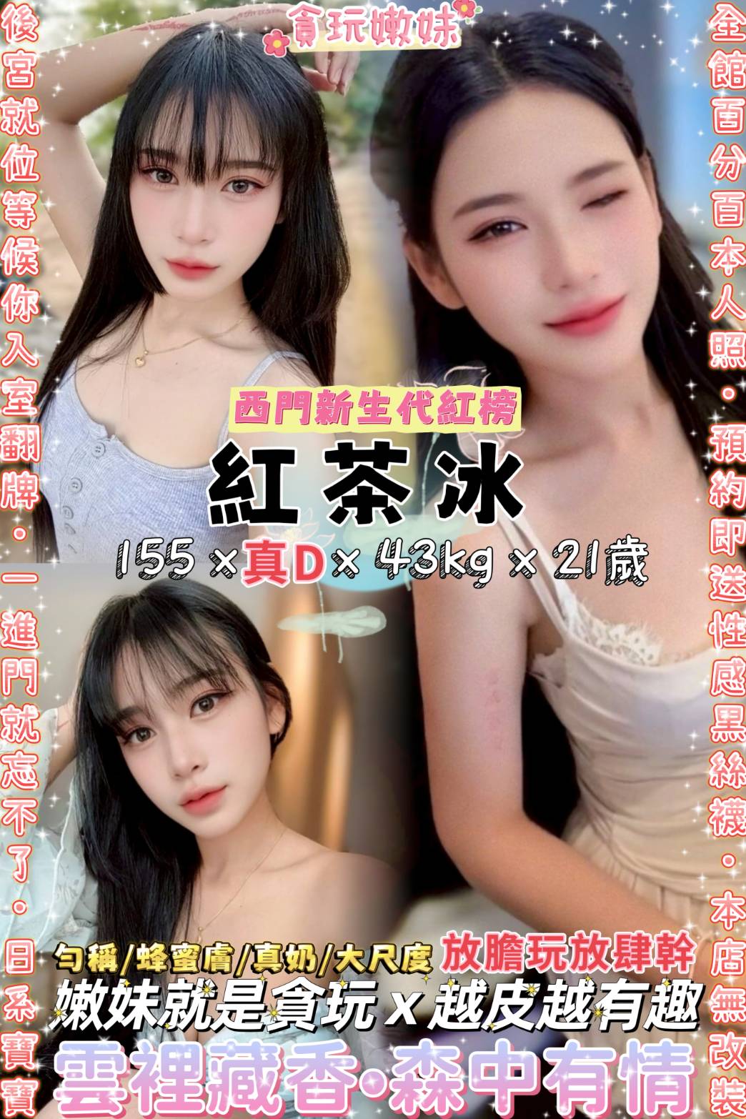 紅茶冰 - 定點樓鳳 - 雲森境 - 155/43 - D罩杯 - 21歲 - KAIFLIX 台北舒壓會館，紅牌正妹每日更新！舒壓按摩、半套、全套、定點最佳選擇