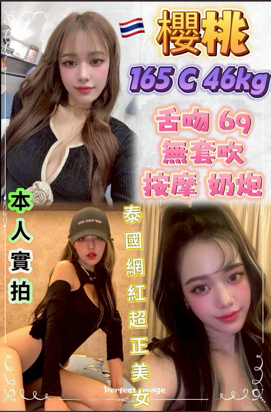 櫻桃 - 定點樓鳳 - 霸味 - 165/46 - C罩杯 - KAIFLIX 台北舒壓會館，紅牌正妹每日更新！舒壓按摩、半套、全套、定點最佳選擇