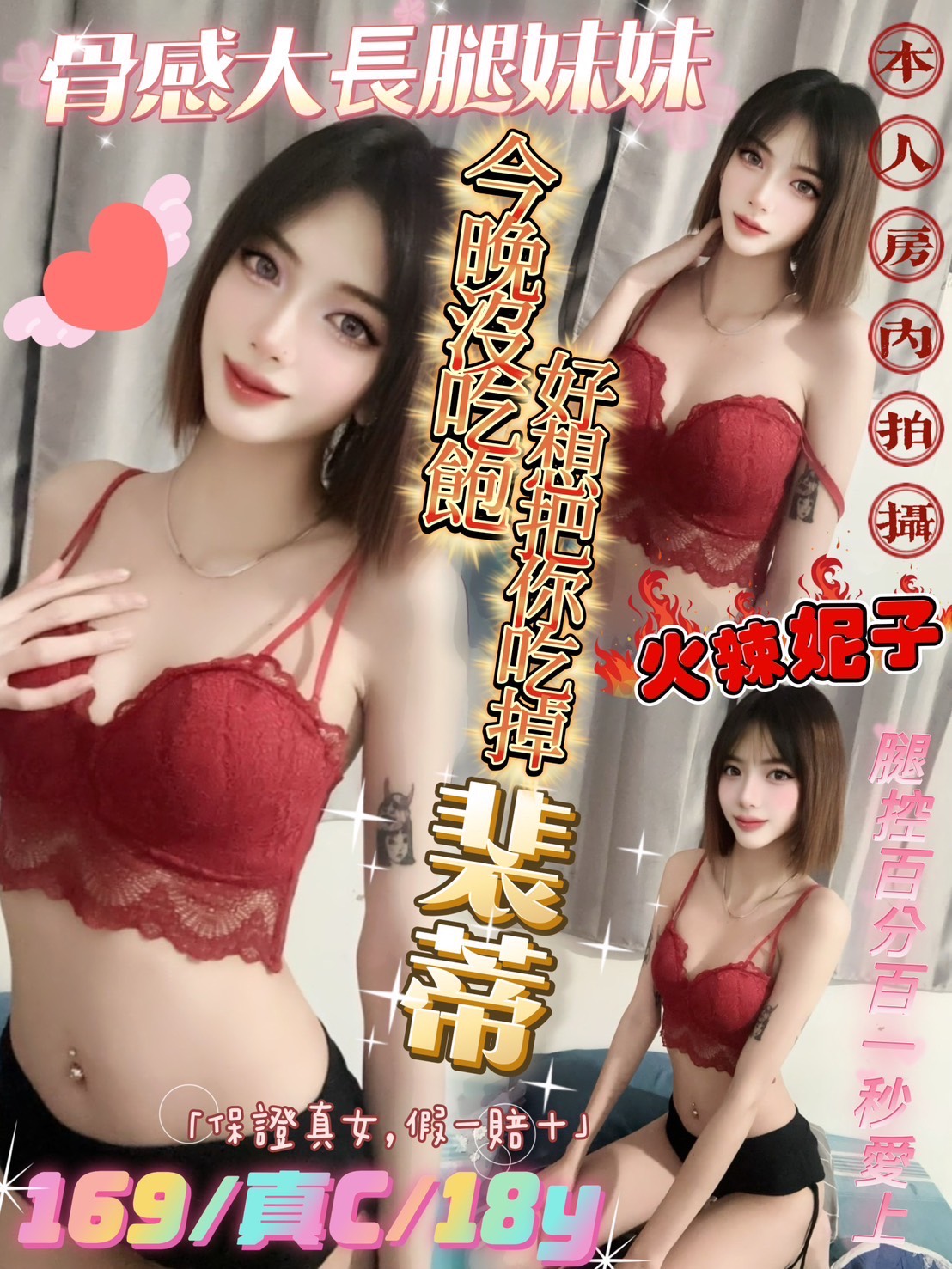 裴蒂 - 定點樓鳳 - 三重好樂D - C罩杯 - 18歲 - KAIFLIX 台北舒壓會館，紅牌正妹每日更新！舒壓按摩、半套、全套、定點最佳選擇