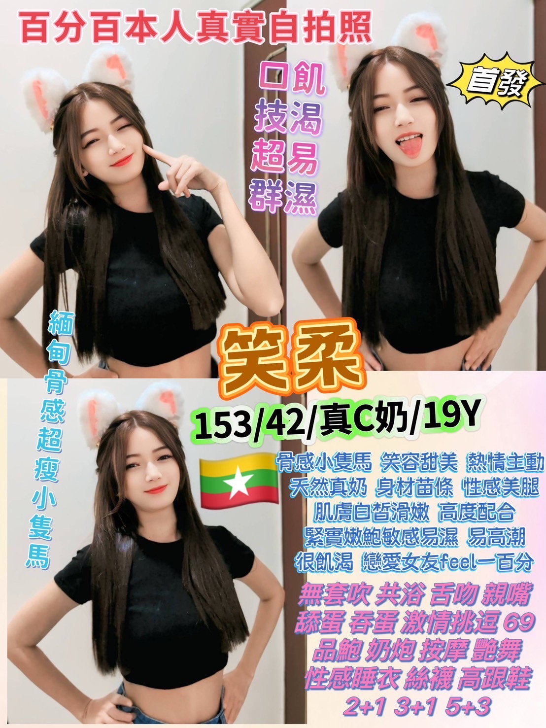 笑柔 - 定點樓鳳 - 迎春樓 - 153/42 - c罩杯 - 19歲 - KAIFLIX 台北舒壓會館，紅牌正妹每日更新！舒壓按摩、半套、全套、定點最佳選擇