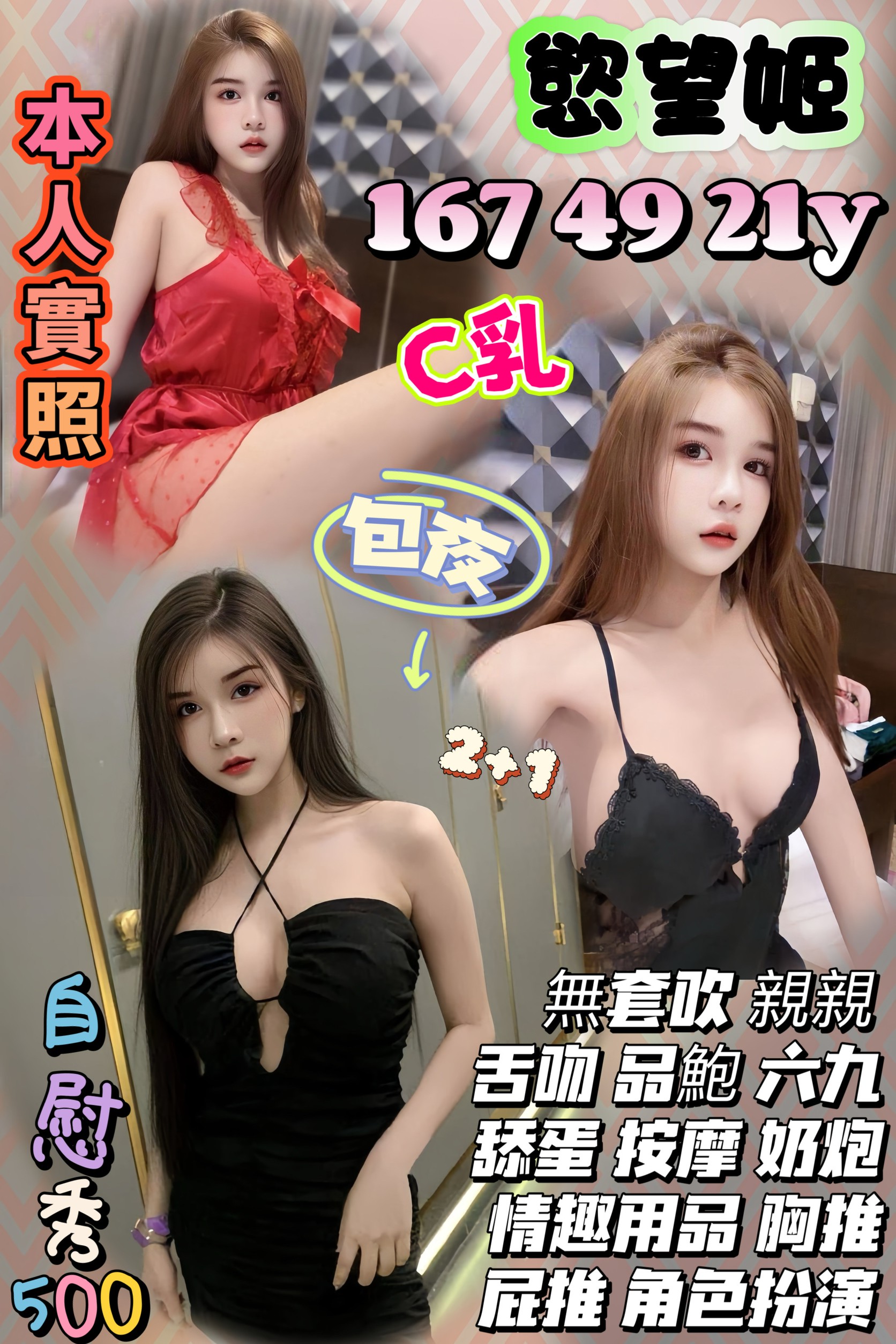 慾望姬 - 定點樓鳳 - 阿華田 - 167/49 - C罩杯 - 21歲 - KAIFLIX 台北舒壓會館，紅牌正妹每日更新！舒壓按摩、半套、全套、定點最佳選擇