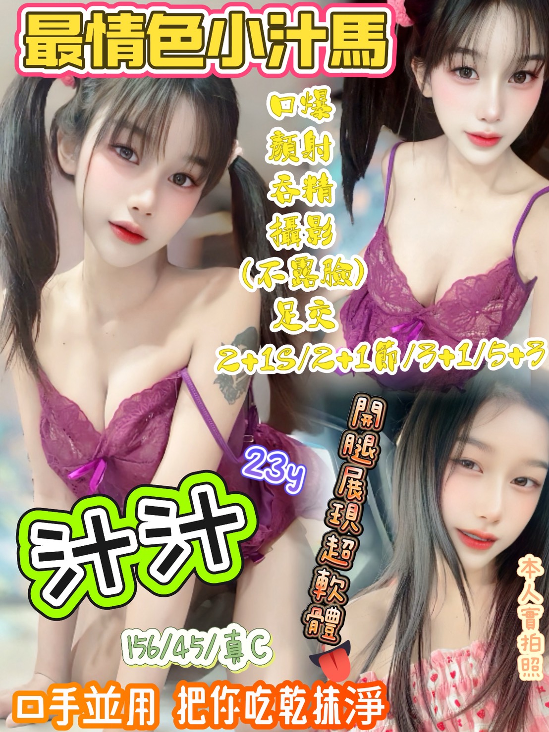 汁汁 - 定點樓鳳 - 帕加尼 - 156/45 - C罩杯 - 23歲 - KAIFLIX 台北舒壓會館，紅牌正妹每日更新！舒壓按摩、半套、全套、定點最佳選擇